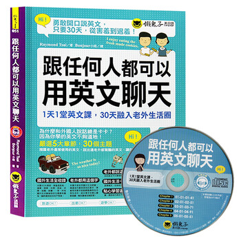 现货台版 跟任何人都可以用英文聊天 英语学习