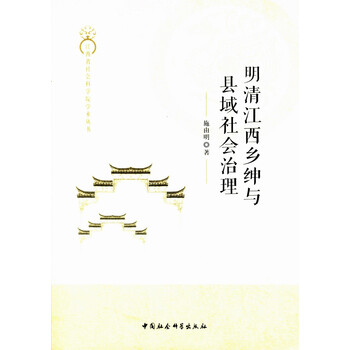 明清江西乡绅与县域社会治理