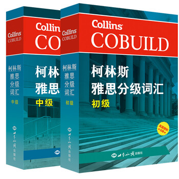 柯林斯雅思分级词汇：初级+中级（套装共2册）（英国授权出版）