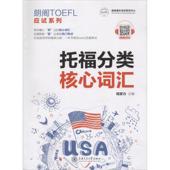 托福分类核心词汇