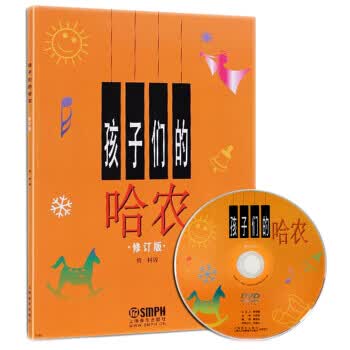 孩子们的哈农 修订版 附DVD 