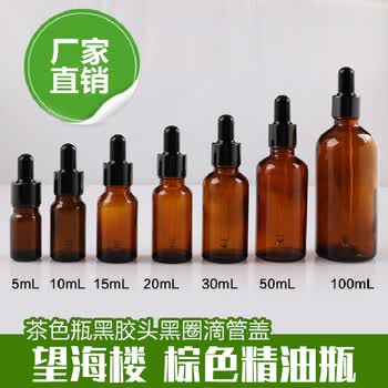 棕色滴瓶 茶色精油瓶 样品瓶 玻璃螺口试剂瓶滴管 小药瓶仪器 毫升 20mL