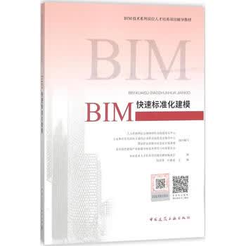 BIM快速标准化建模