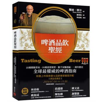 现货台版 《啤酒品饮》 关于啤酒的专业指南 酒类品鉴