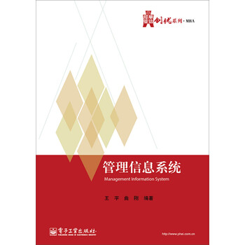 {正版新书}管理信息系统9787121238604