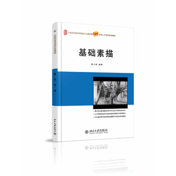 基础素描