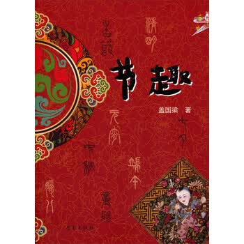 正版 节趣9787548607557