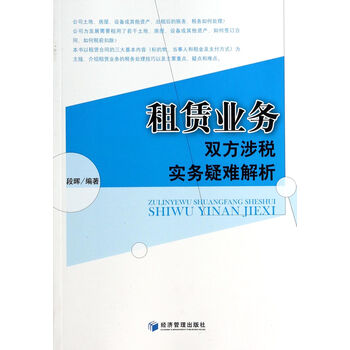 租赁业务双方涉税实务疑难解析