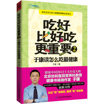 吃好比好吃*重要(2于康谈怎么吃*健康)