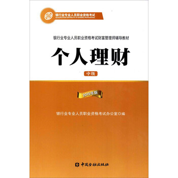  个人理财-中级9787504980717