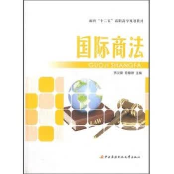 国际商法 法律 书籍