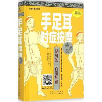 手足耳对症按摩随手查