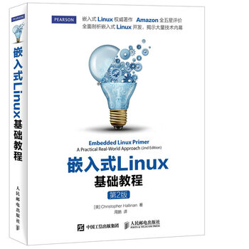 嵌入式Linux基础教程(第2版)(异步图书出品)