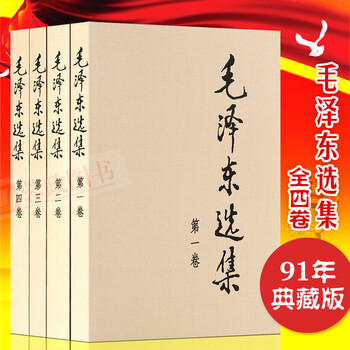 包邮毛泽东选集全套四册普及本毛选第一二三四卷毛泽东文集八论持久战矛盾论毛主席文选语录思想箴言全集
