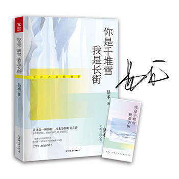 你是千堆雪我是长街(专享)