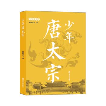 少年帝王传：少年唐太宗