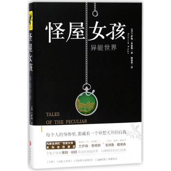 怪屋女孩(异能世界)(精)