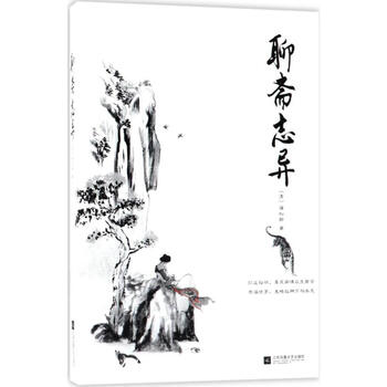 聊斋志异