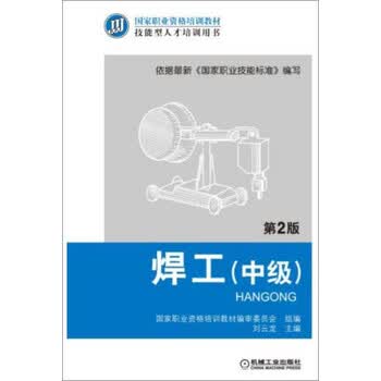 焊工（中级） 第2版