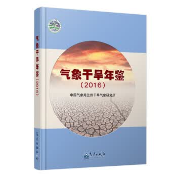 气象干旱年鉴（2016）