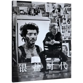 银盐时代(与伟大摄影师相遇)(精)