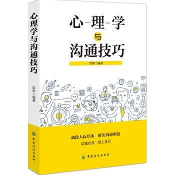 心理学与沟通技巧