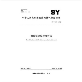SY/T 6532-2002 激发极化仪校准方法