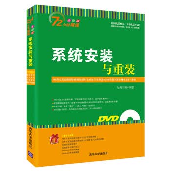 系统安装与重装（附光盘）