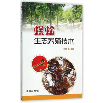 蜈蚣生态养殖技术
