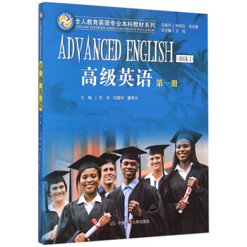 *英语(1)/全人教育英语专业本科教材系列