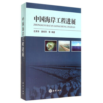 中国海岸工程进展