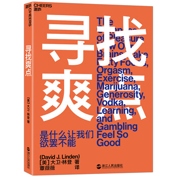 [正版图书]寻找爽点