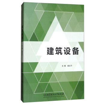 建筑设备