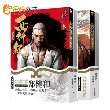 正版 西行纪第一卷+西行纪 第二卷 全套4册西行纪漫画 西行纪全套 郑建和 中国神话故事改编版香港