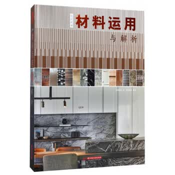 台式风格材料运用与解析(精)