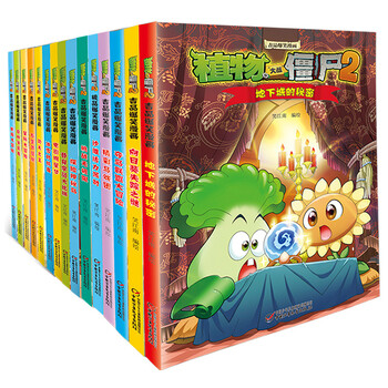 植物大战僵尸2·吉品爆笑漫画（套装16-30册）新版
