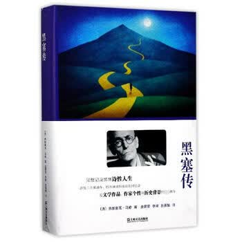 黑塞传(精)