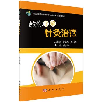 教你了解针灸治疗