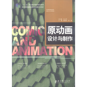  原动画设计与制作9787504186973