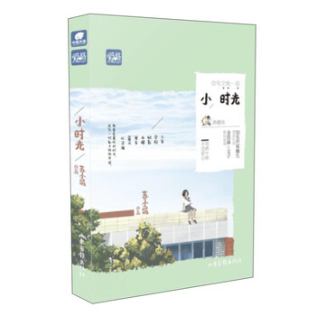 你亏欠我一段小时光(典藏版)