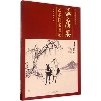 区广安艺术档案图录