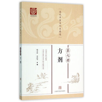 近代中医未刊本精选(第7册方剂)