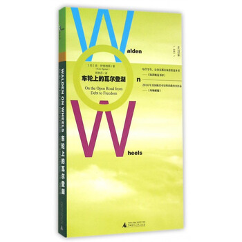 车轮上的瓦尔登湖