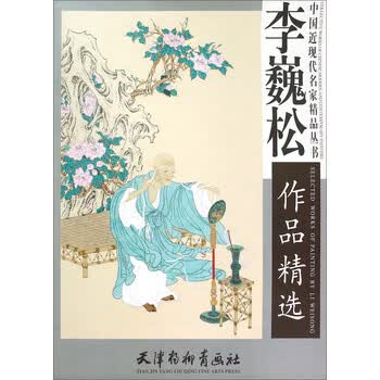 李巍松作品精选