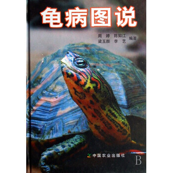 龟病图说(精)