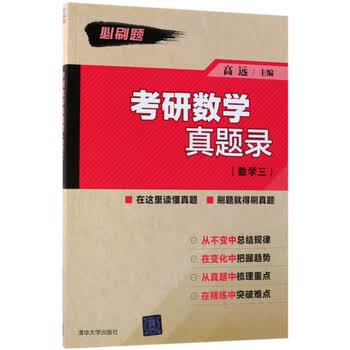 考研数学真题录(数学3)