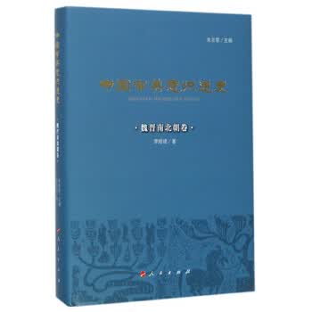 中国审美意识通史(魏晋南北朝卷)(精)