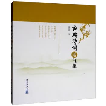 古典诗词话气象