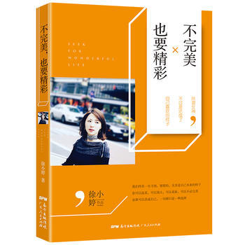 不完美也要精彩