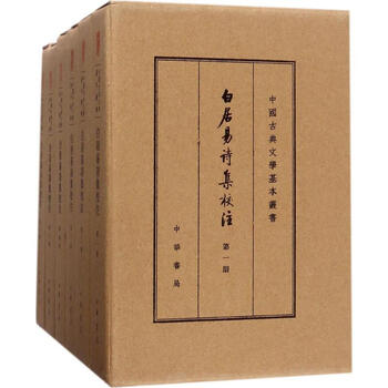 白居易诗集校注(典藏本)